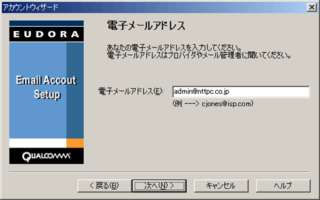 [電子メール] メールソフトの設定 -【Eudora 5.x】 – お客さまサポート