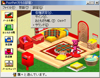 [電子メール] メールソフトの設定 -【PostPet 2.x】 – お客さまサポート