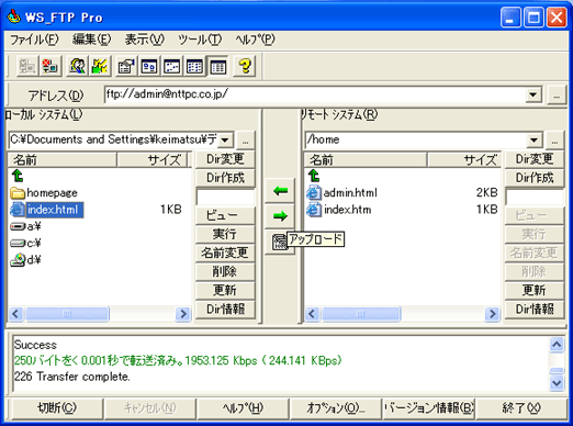 [ファイル転送] FTPソフトの設定 -【WS_FTP Pro 7.02】 – お客さまサポート